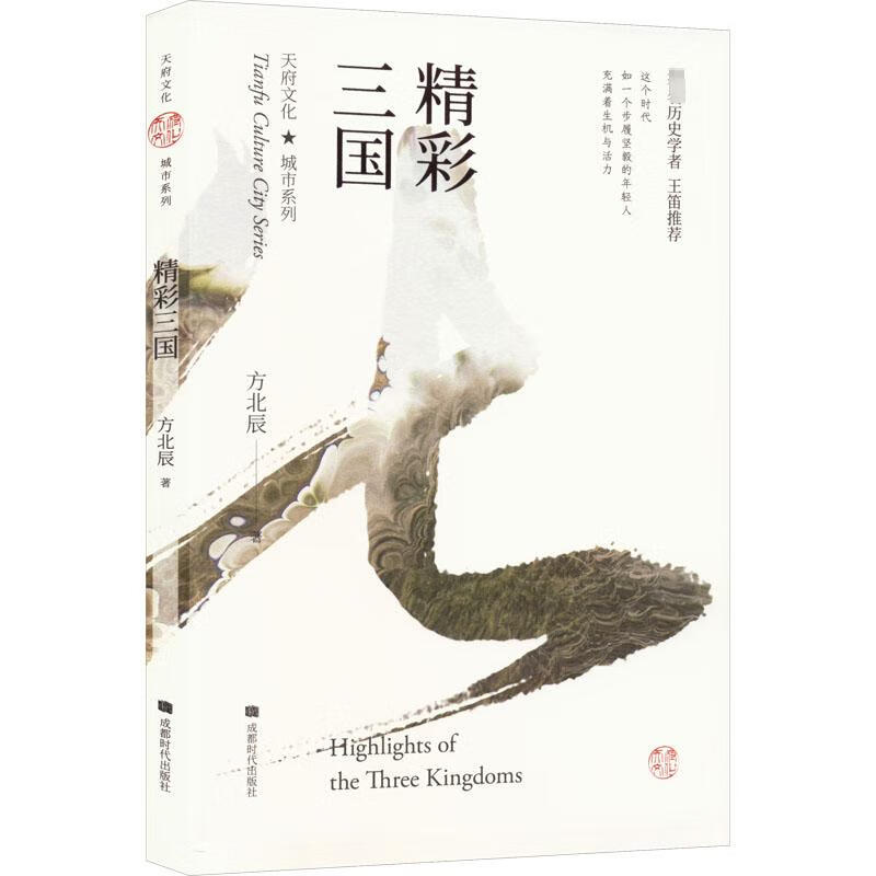 精彩三国 图书