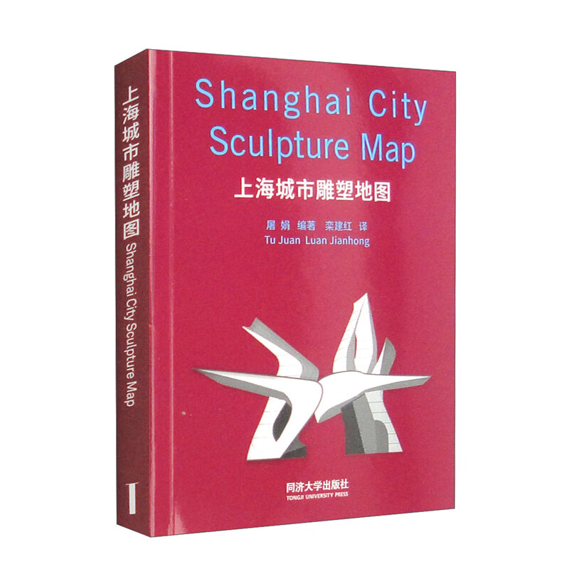 上海城市雕塑地图（汉英对照）
