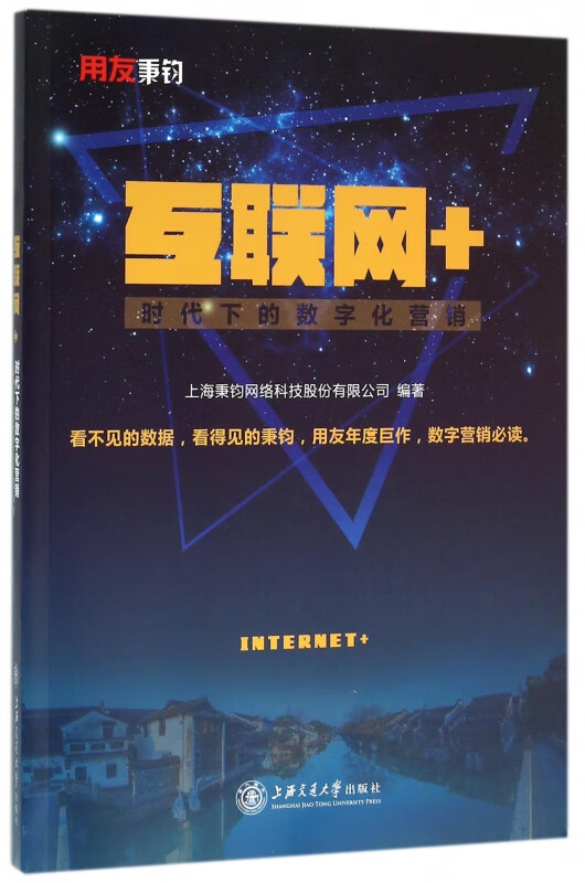 互联网+时代下的数字化营销
