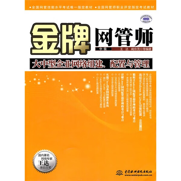 现货网管师（中级）大中型企业网络组 中国建筑工业出版社