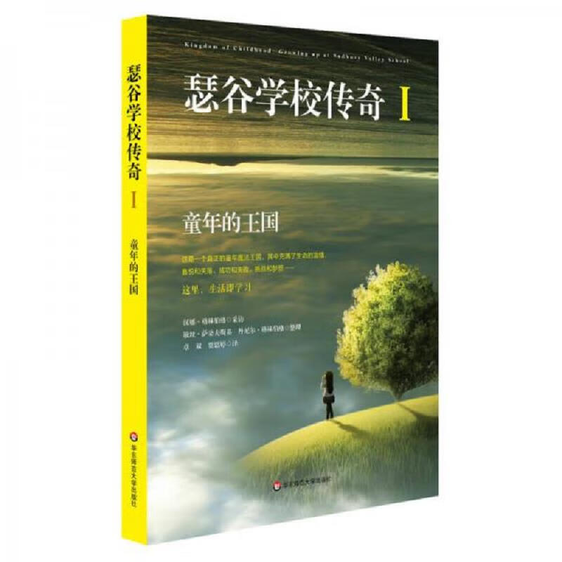 瑟谷学校传奇1: 童年的王国