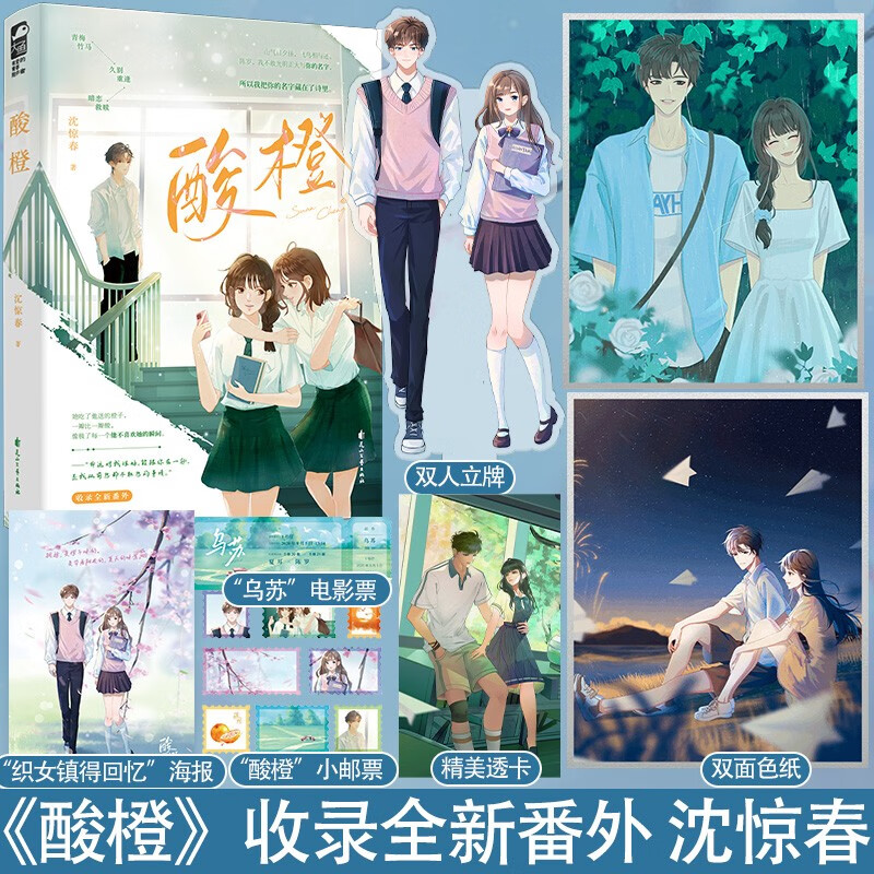 预售 酸橙 沈惊春 青春校园青梅竹马 久别重逢暗恋救赎言情小说书籍