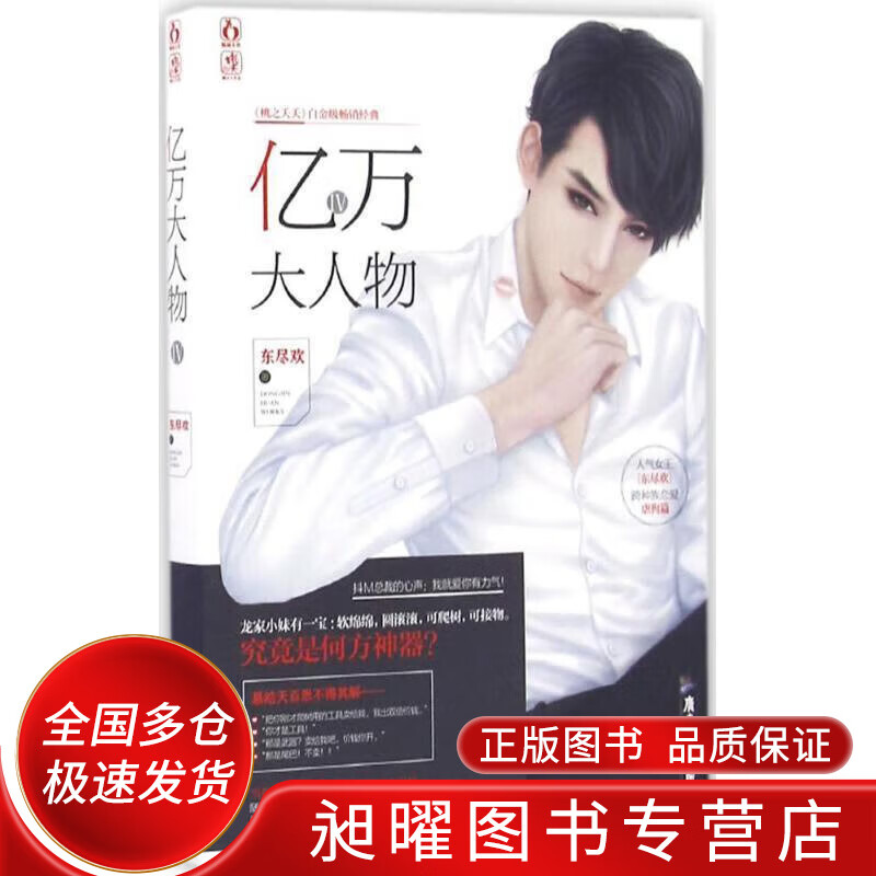 亿万大人物4【精选】