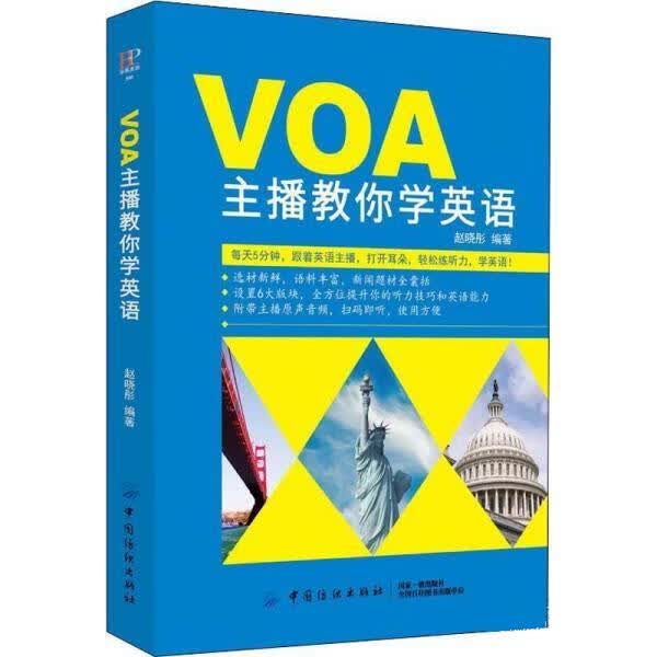 VOA主播教你学英语