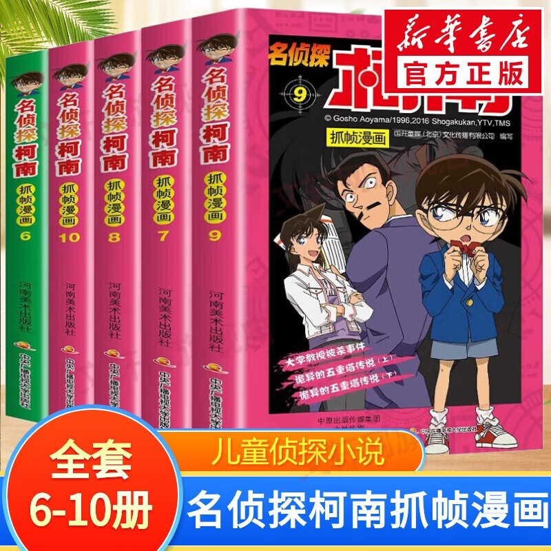 【良心商家】名侦探柯南抓帧漫画书追新版+一拳超人漫画 青山刚昌 著 彩色漫画书 海贼王典藏版限定版99-101卷 【5册】全套6-10册彩色全集