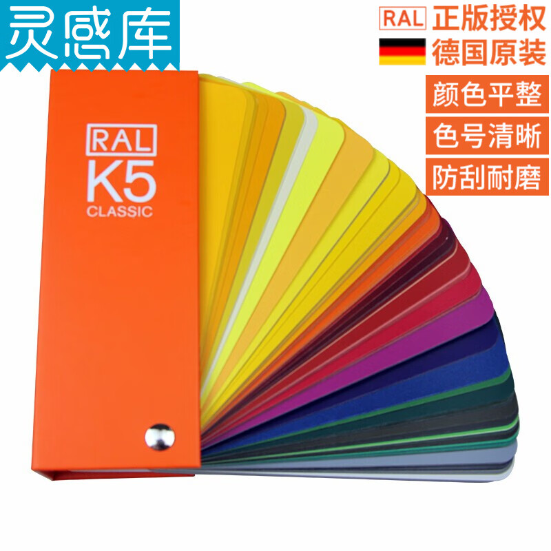 劳尔色卡 RAL K5 经典色 德国原装 国际通用标准 油漆涂料工业 哑光