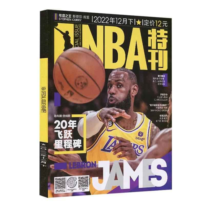 NBA特刊杂志2022年1-12月上下增刊巨星必杀技12辑绝版科比上下册 2022年12月下