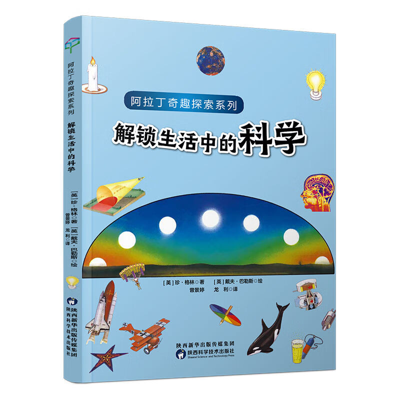 阿奇趣系列·走进奇妙的大+中的7-10岁 解锁生活中的科学