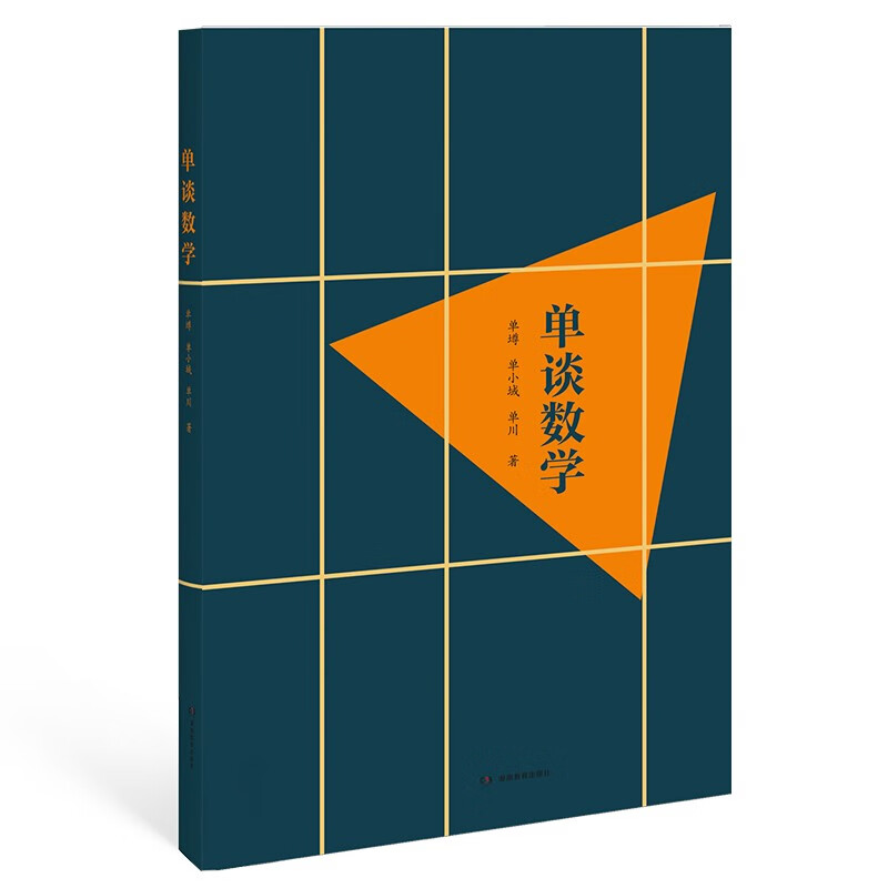 单谈数学