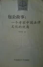 包公故事 徐忠明