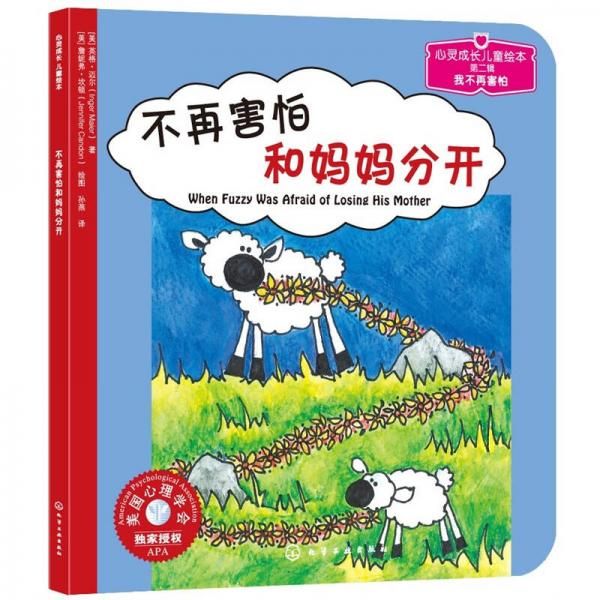 不再害怕和分开