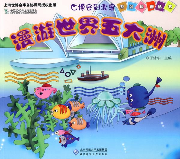 漫游世界五大洲