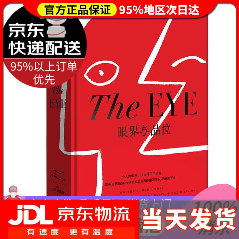 眼界与品位 内森·威廉斯 中信出版集团
