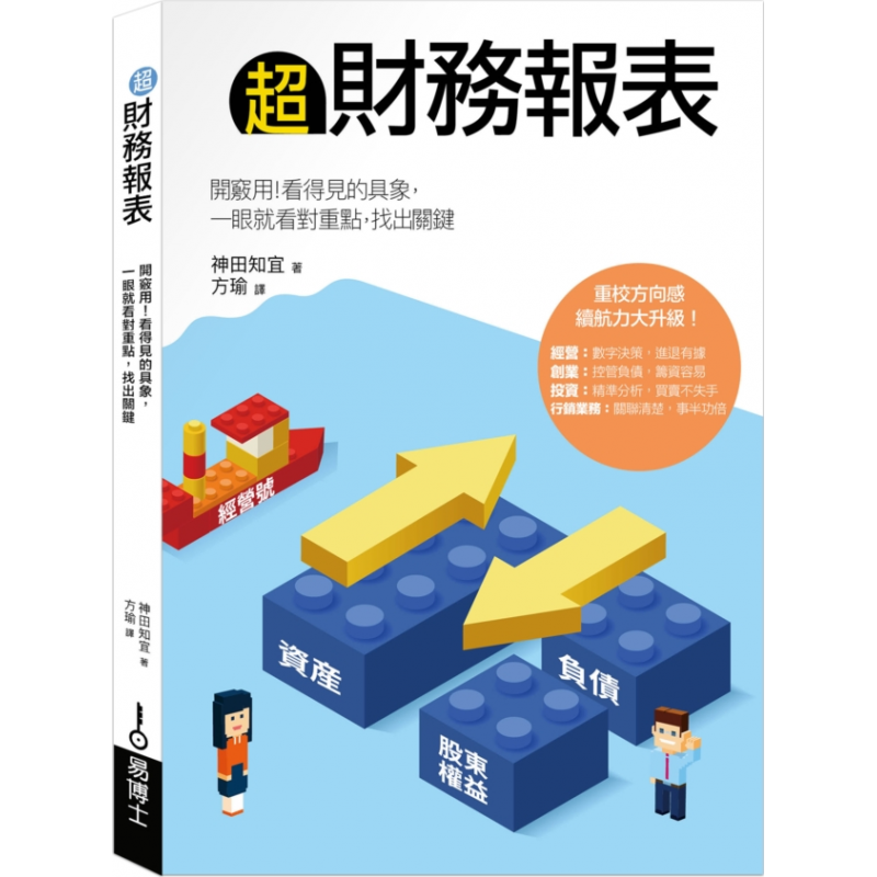 台版 财务报表 企业经营管理案例分析策略思维计划财经企管