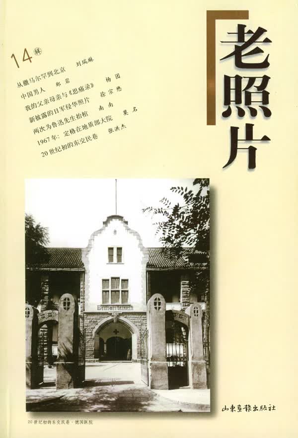 老照片 本社 编
