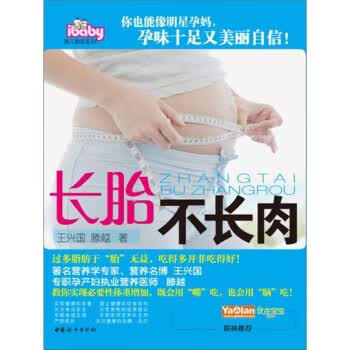 长胎不长肉 王兴国,滕越 著【书】