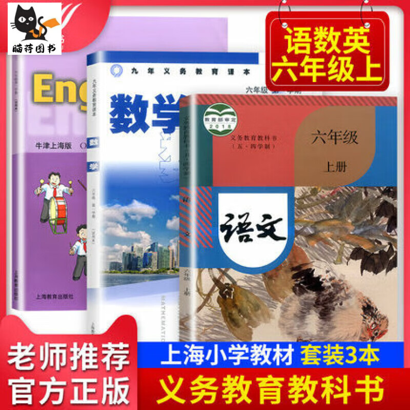 2023上海预备班6六年级课本上册学期书