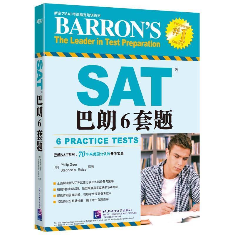 【现货】新东方 SAT巴朗6套题