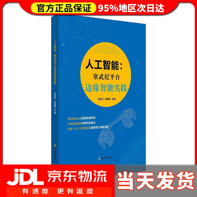 人工智能 寒武纪平台边缘智能实践