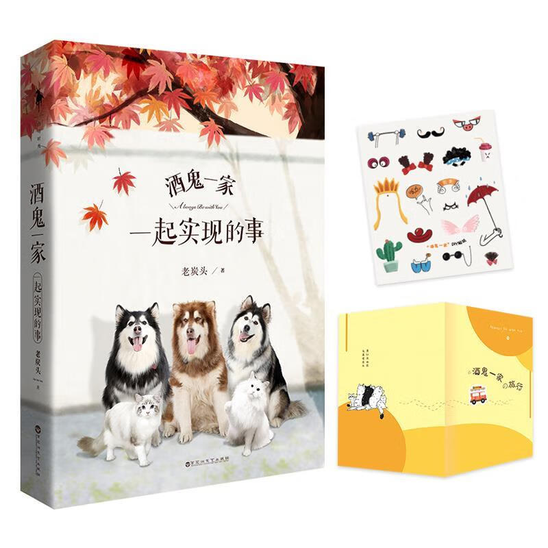 酒鬼一家：一起实现的事 9787550031708
