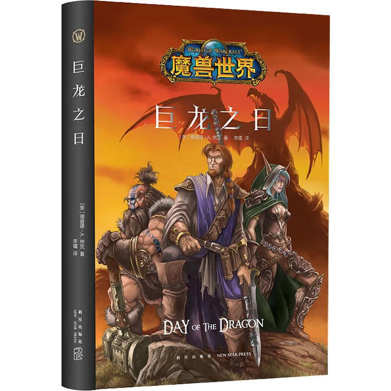 巨龙之日