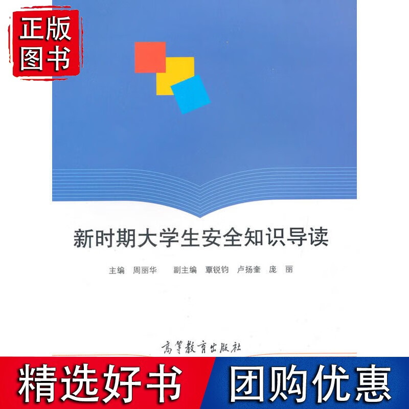 新时期大学生安全知识导读