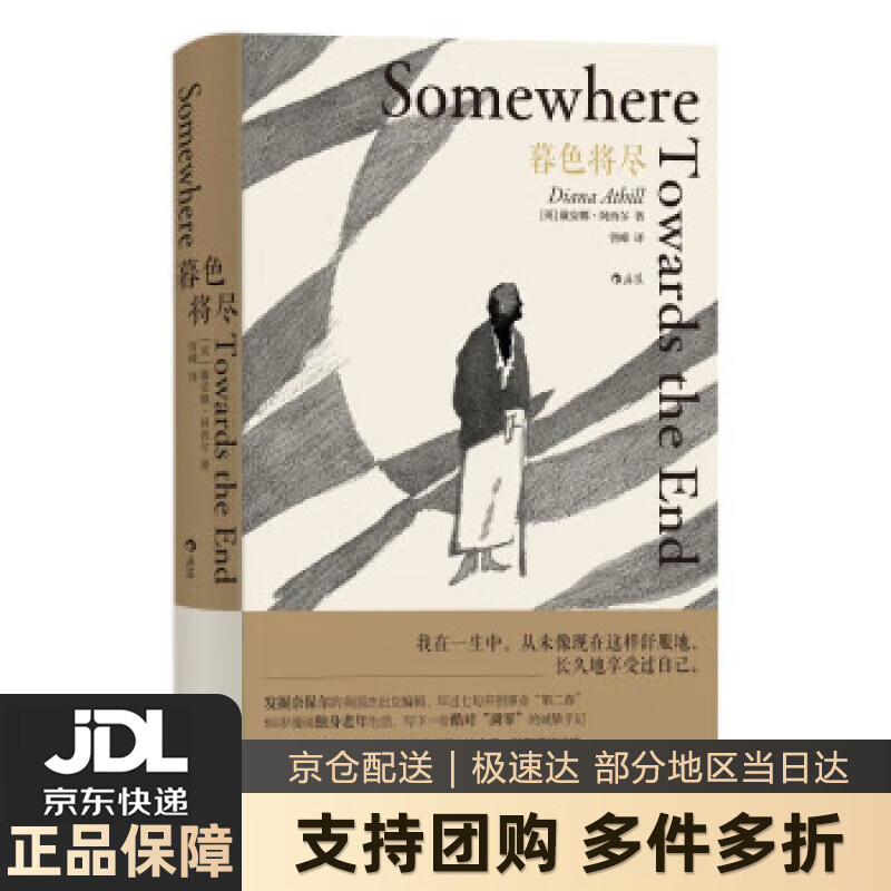 【 送货上门】暮色将尽：89岁“不婚族”女前辈坦率开麦 击碎传统婚恋观念中的女性枷锁 [英]戴安娜·阿西尔（Dia