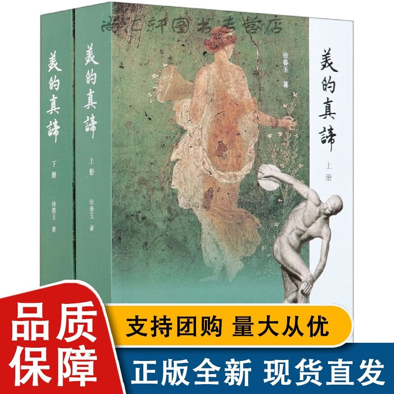 美的真谛(上下)L
