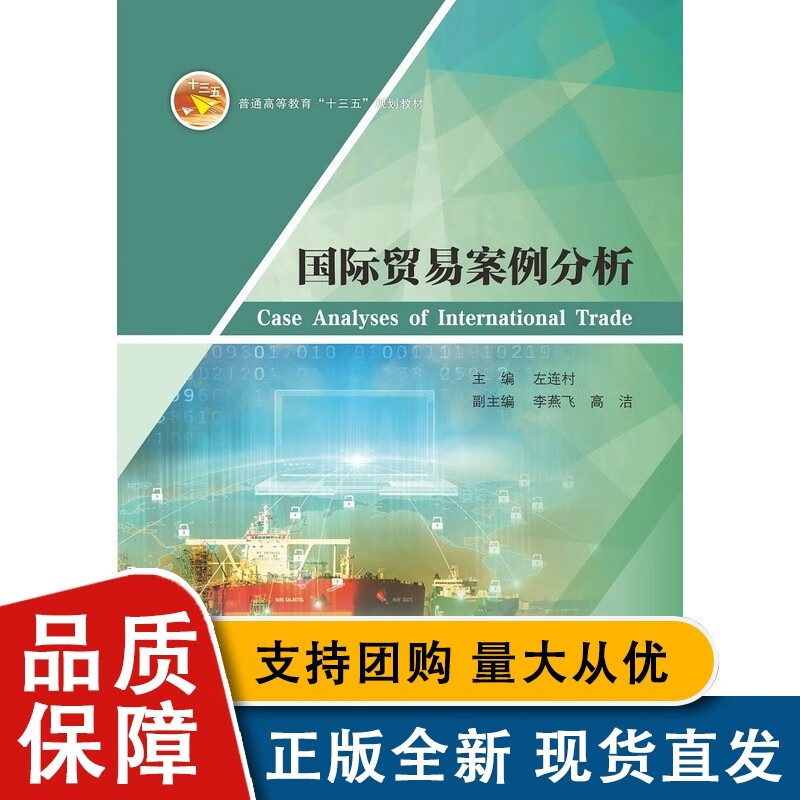 贸易案例分析