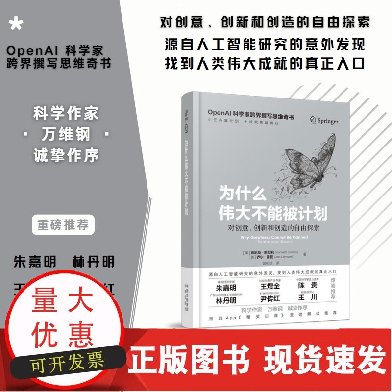 为什么伟大不能被计划 本书由“对目标的质疑”起笔，以全新的思考维度、深邃的洞察力，系统阐