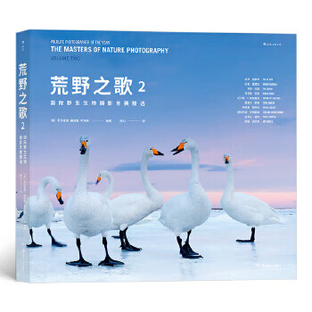 荒野之歌2：国际野生生物摄影年赛精选 湖北