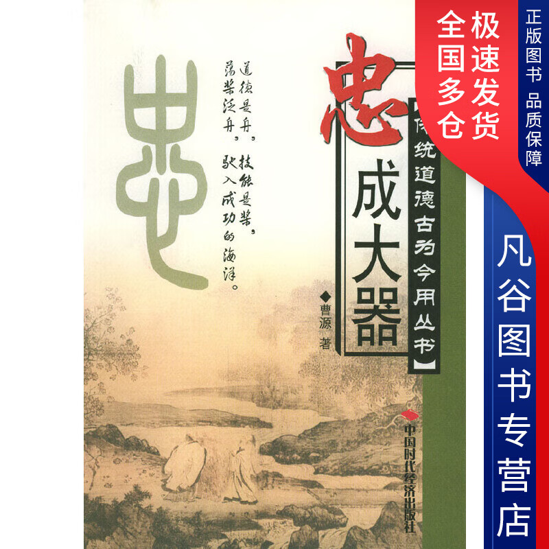 【书】忠成大器