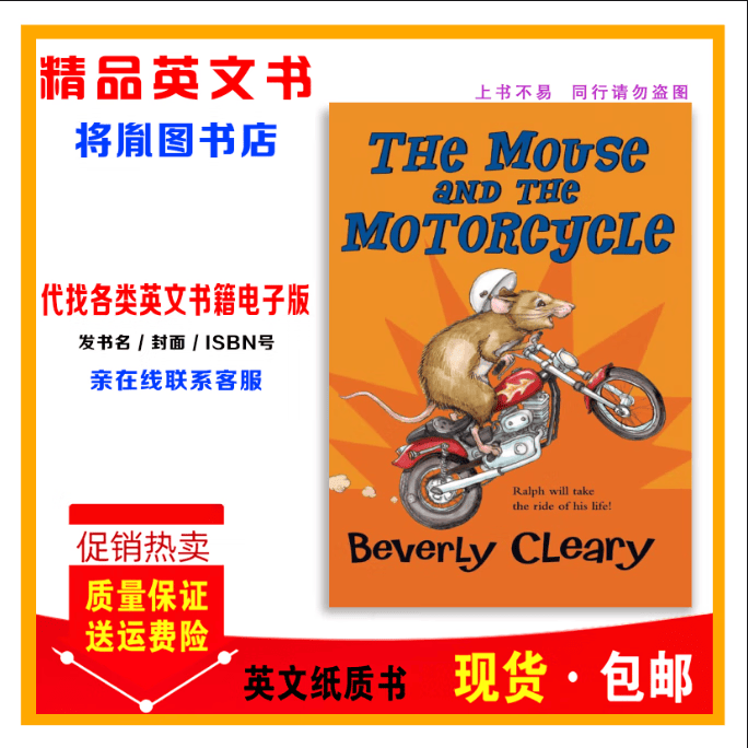The Mouse and the Motorcycle (Cleary, Beverly)