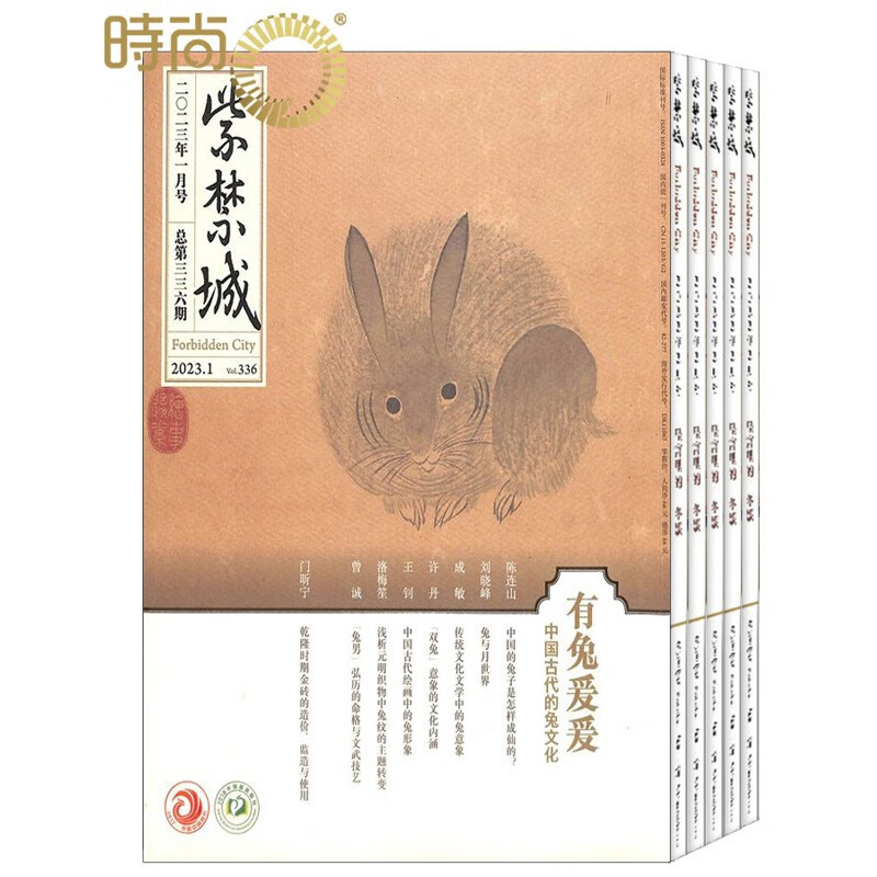 紫禁城杂志订阅2023年10月起订半年共6期文化艺术故宫出版社