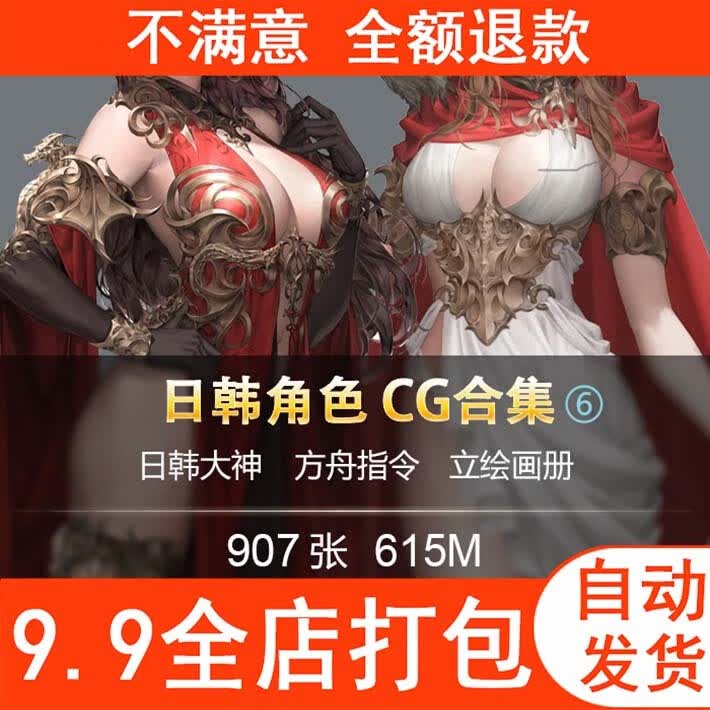 日韩角色 CG合集 人物立绘 画 游戏 动漫资料 图集 美术素材