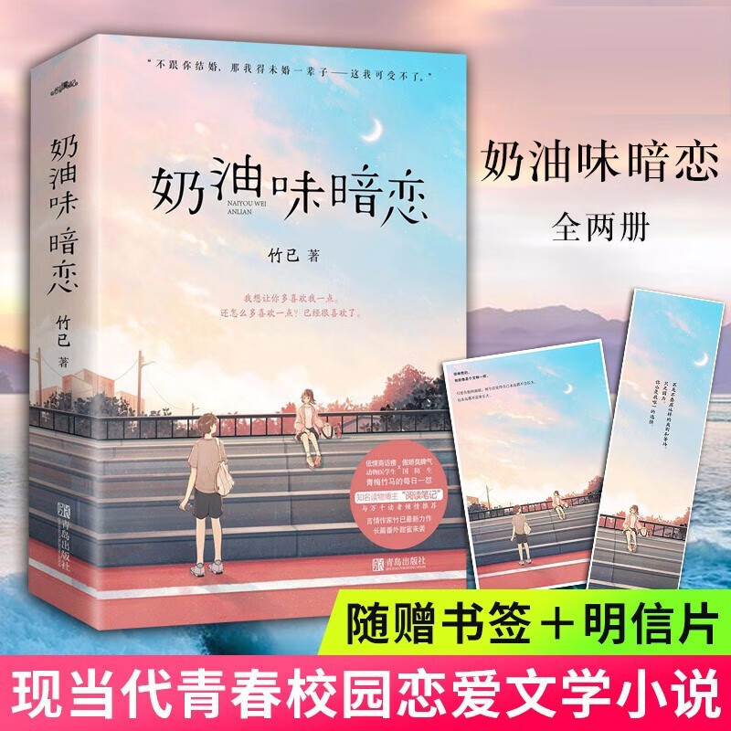 奶油味暗恋全两册竹己著全世界好的你电视剧原著青春文学现代言情校园爱情纯爱小说女生阅读畅销书晋江文学青岛出版社