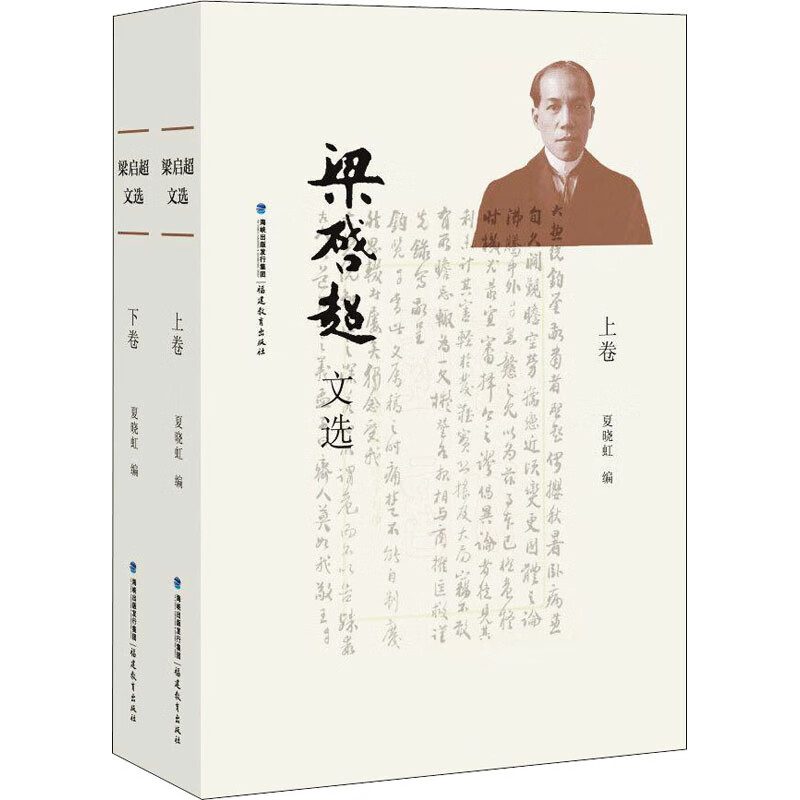 梁启超文选(全2册)