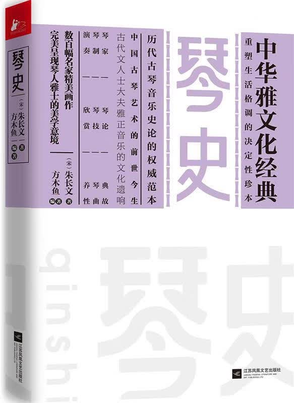 琴史【好书，下单速发】