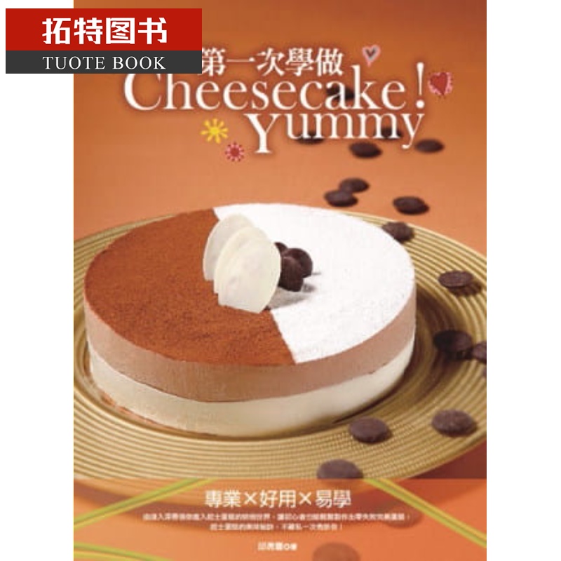 预售 邱勇灵次学做Cheesecake!Yummy橘子台版原版书籍