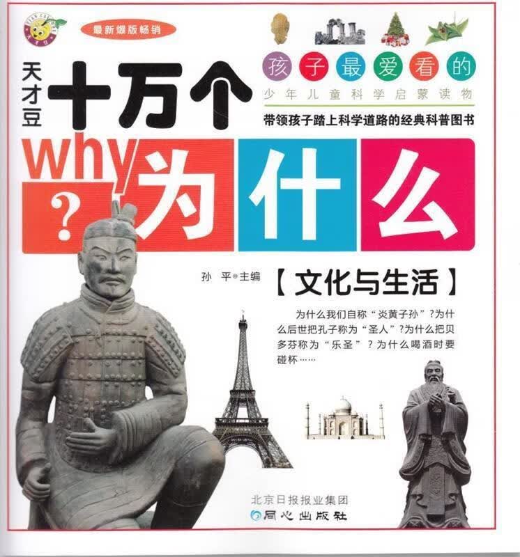 十万个为什么 文化与生活【好书，下单速发】