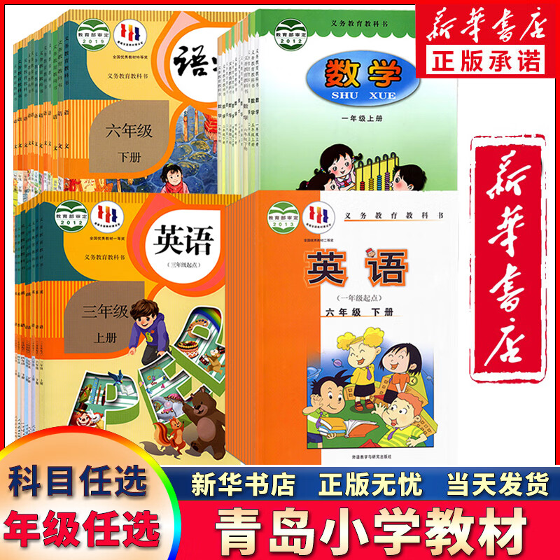 【青岛使用】青岛小学一二三四五六123456年级上册下册语文数学英语全套课本教材教科书人教部 人教语文+青岛数学+人教PEP英语3本 六年级上