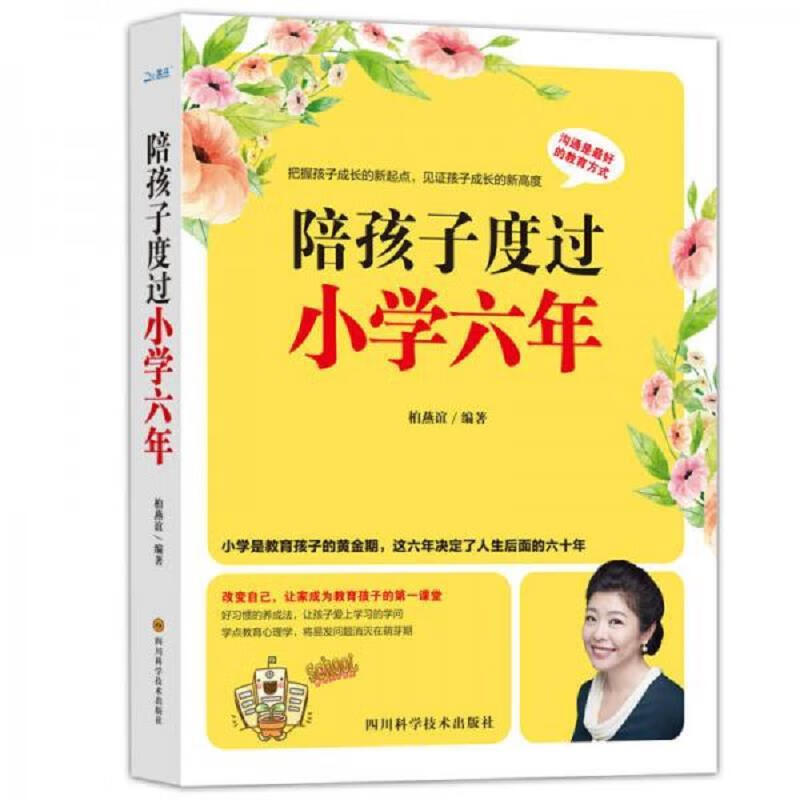 陪孩子度过小学六年