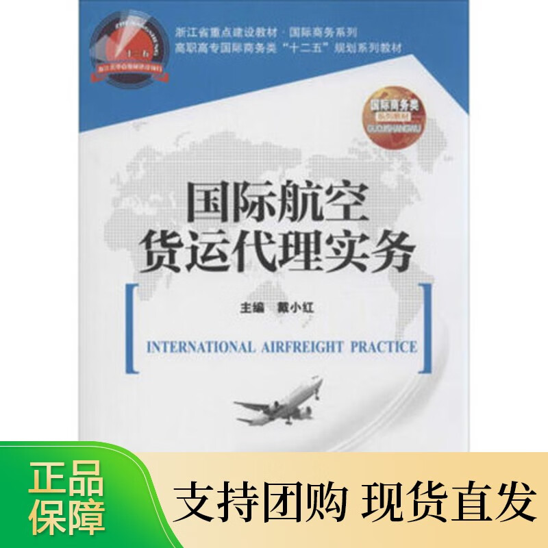 航空货运实务
