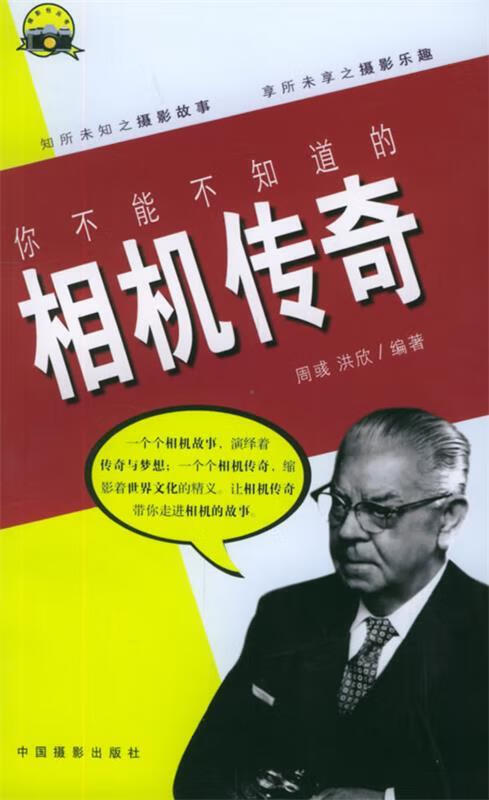 【现货】你不能不知道的相机传奇