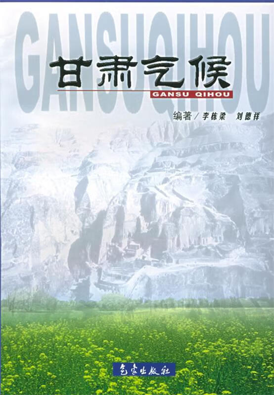 甘肃气候【，放心购买】
