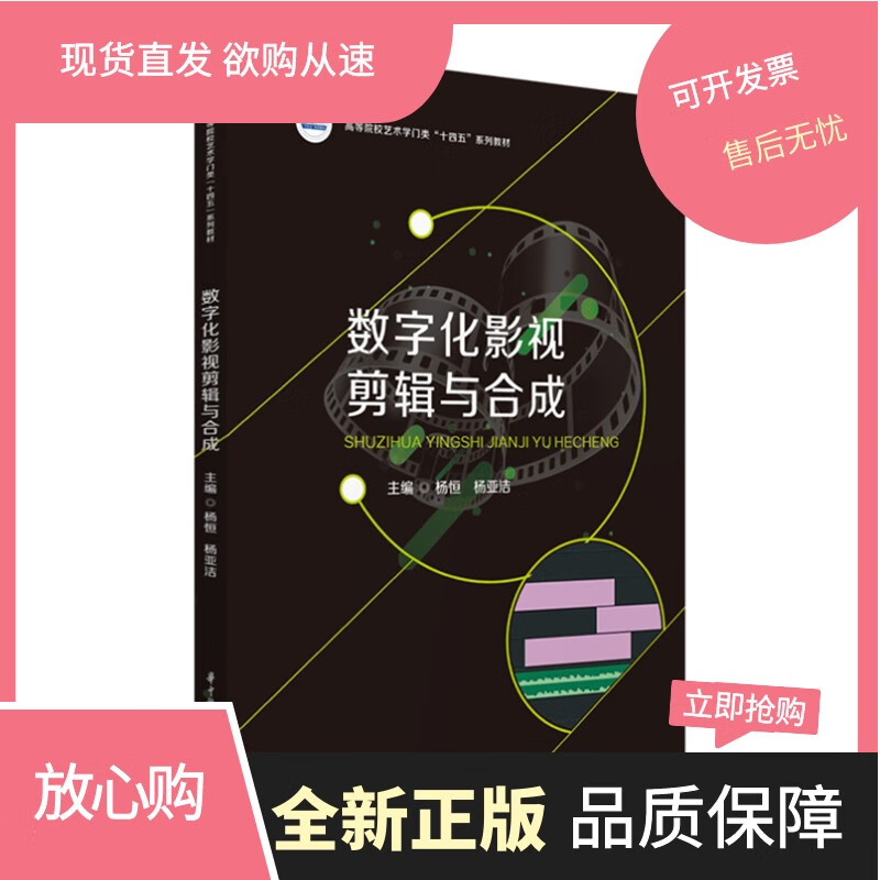 数字化影视剪辑与 艺术