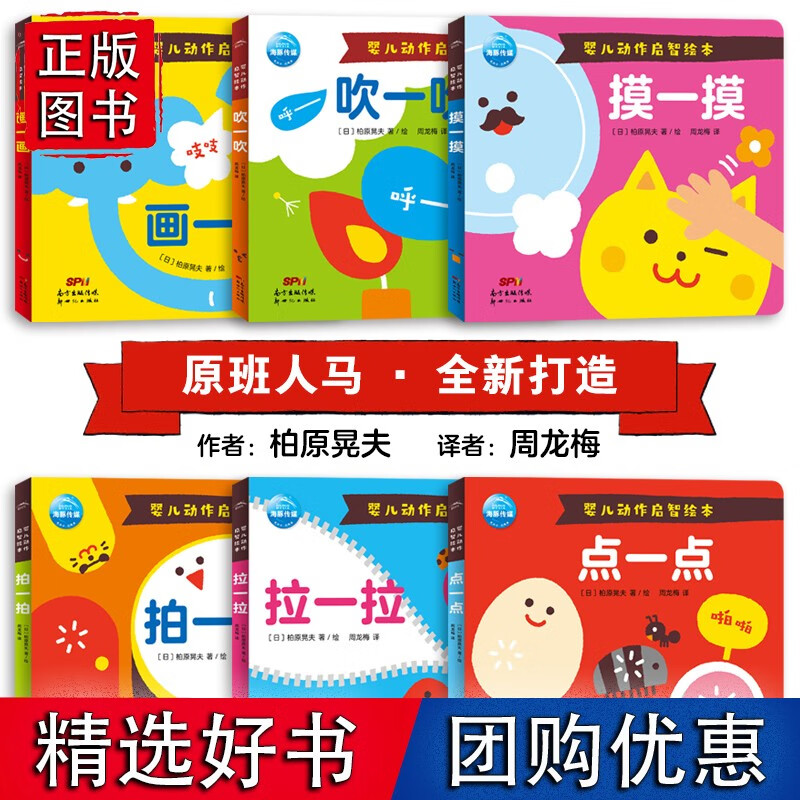 童书 婴儿动作启智绘本全套6册 0-2岁绘本纸板书婴儿视觉启智绘本视觉听觉触觉动作语言认知 全套6册
