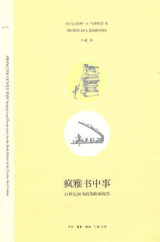 疯雅书中事