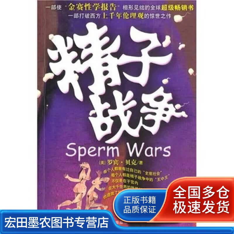 精子战争【好书】