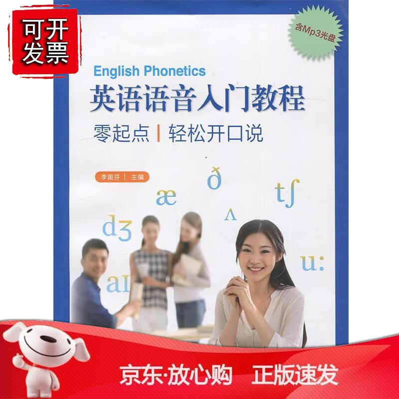 英语语音入门教程